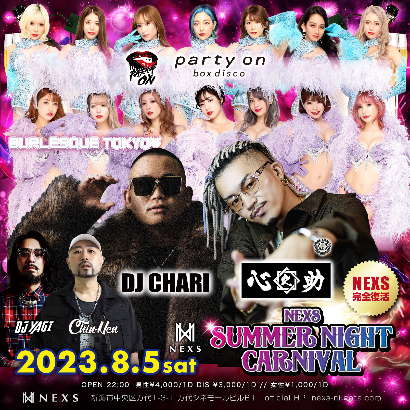 NEXS SUMMER NIGHT CARNIVAL – 株式会社ASIS